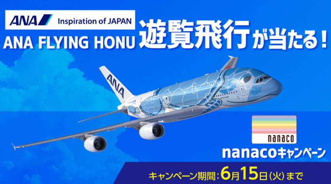 キャンペーン・メルマガ・SNS情報｜電子マネー nanaco 【公式サイト】