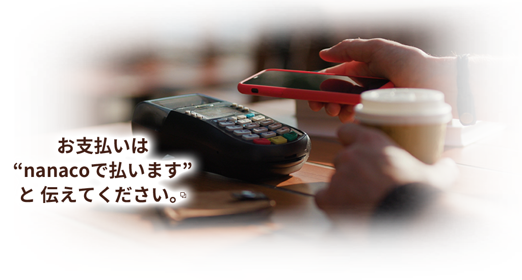 スマホでナナコ for Android｜電子マネー nanaco 【公式サイト】